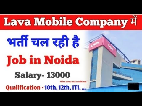 भर्ती है Lava Mobile बनाने वाली कंपनी में | Job in Lava Company ...
