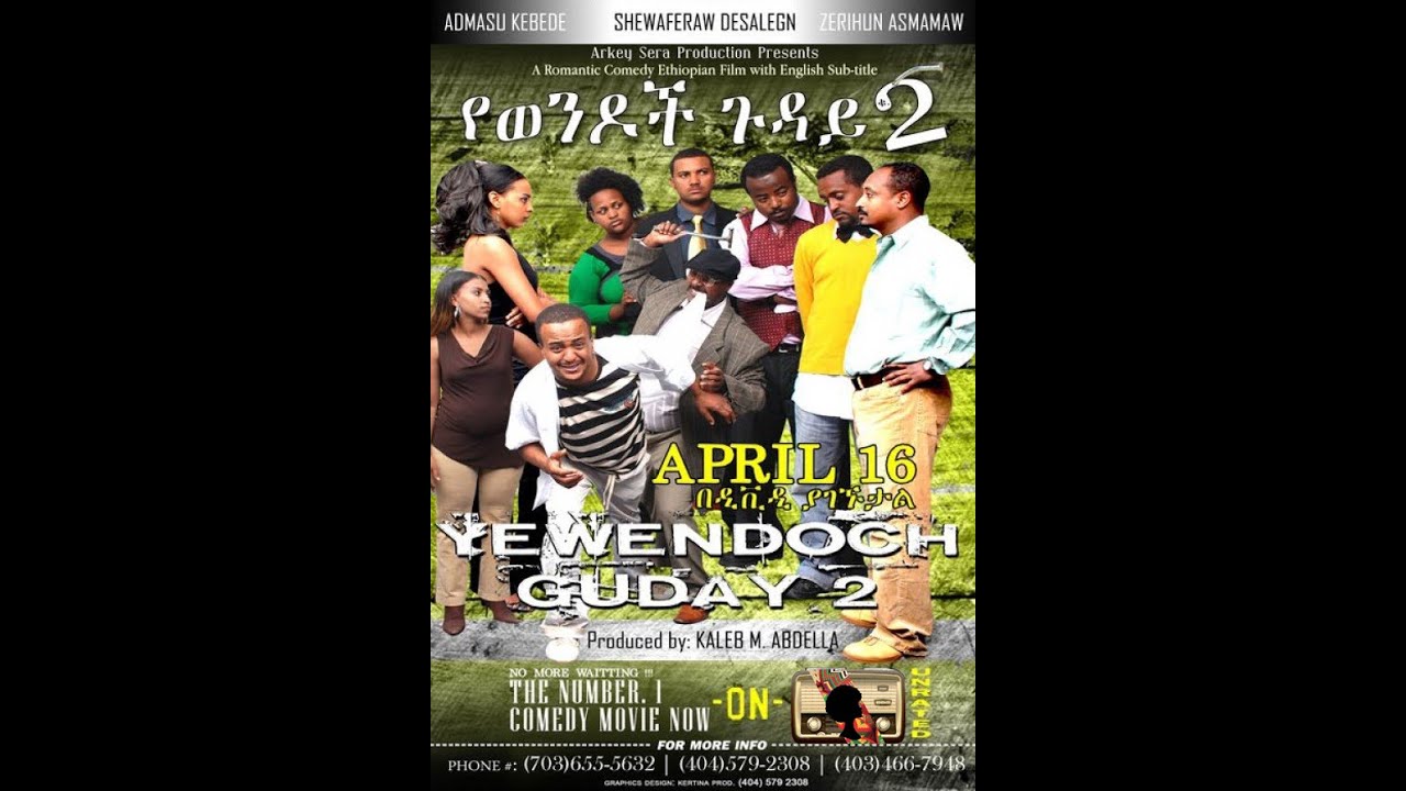 Yewendoch Guday 2 የወንዶች ጉዳይ 2 New Ethiopian movie 2015 - YouTube