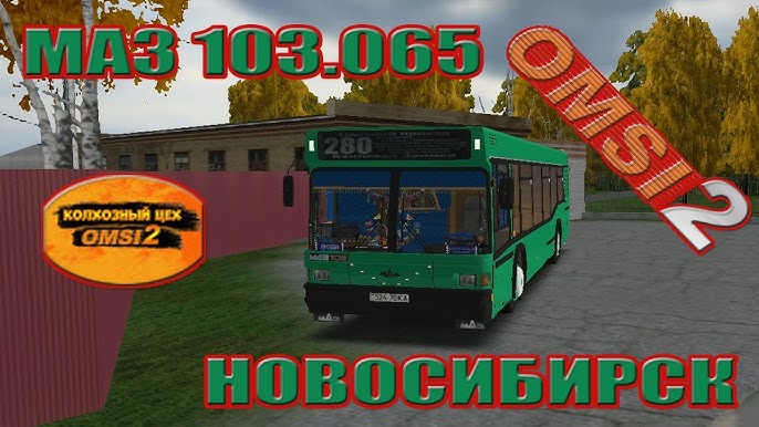 Карта новосибирска omsi 2 | Obrezka.com