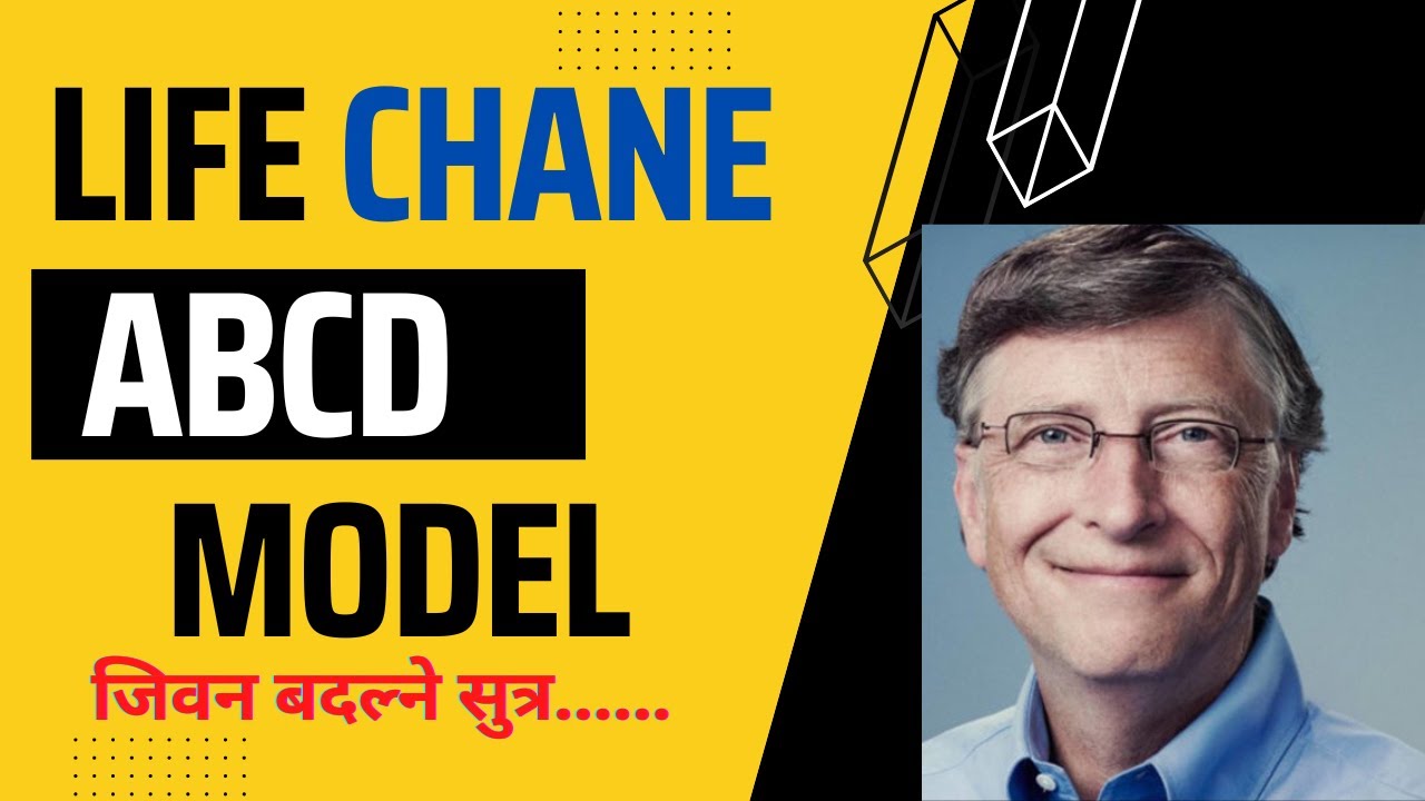 Life Change॥ABCD Model॥Motivation॥How to do better than other॥जिवन ...