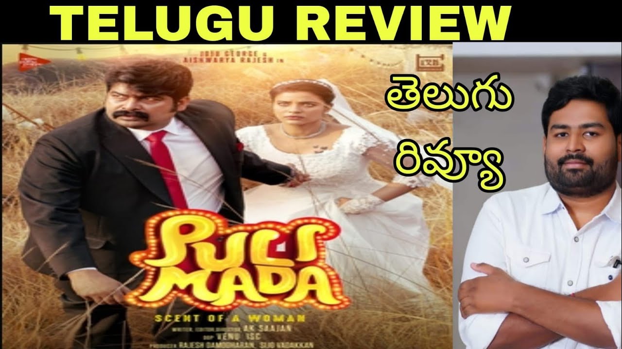 Puli Mada Review Telugu | Puli Mada Telugu Review | - YouTube