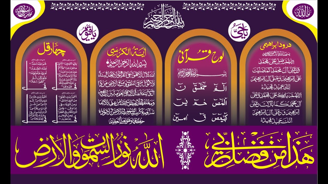 Qurani Khul CDR file by Evolved Design - YouTube