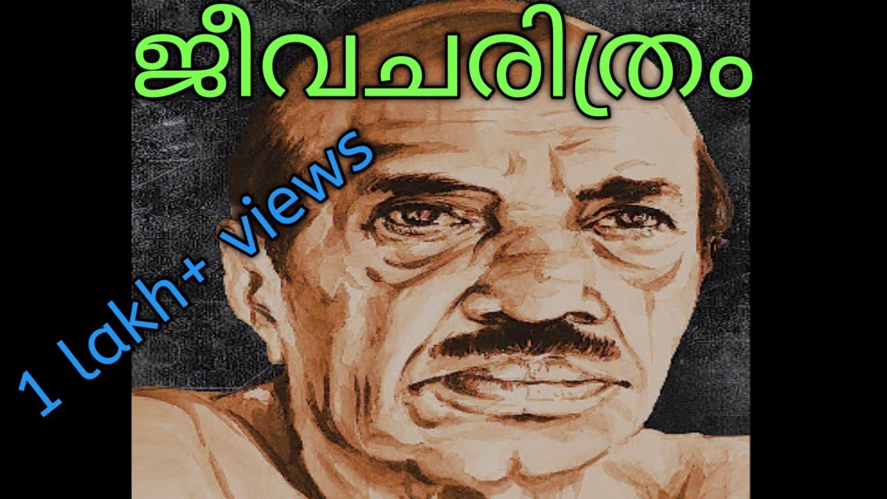 Vaikom muhammad basheer jeevacharithram | Vaikom muhammad basheer ...
