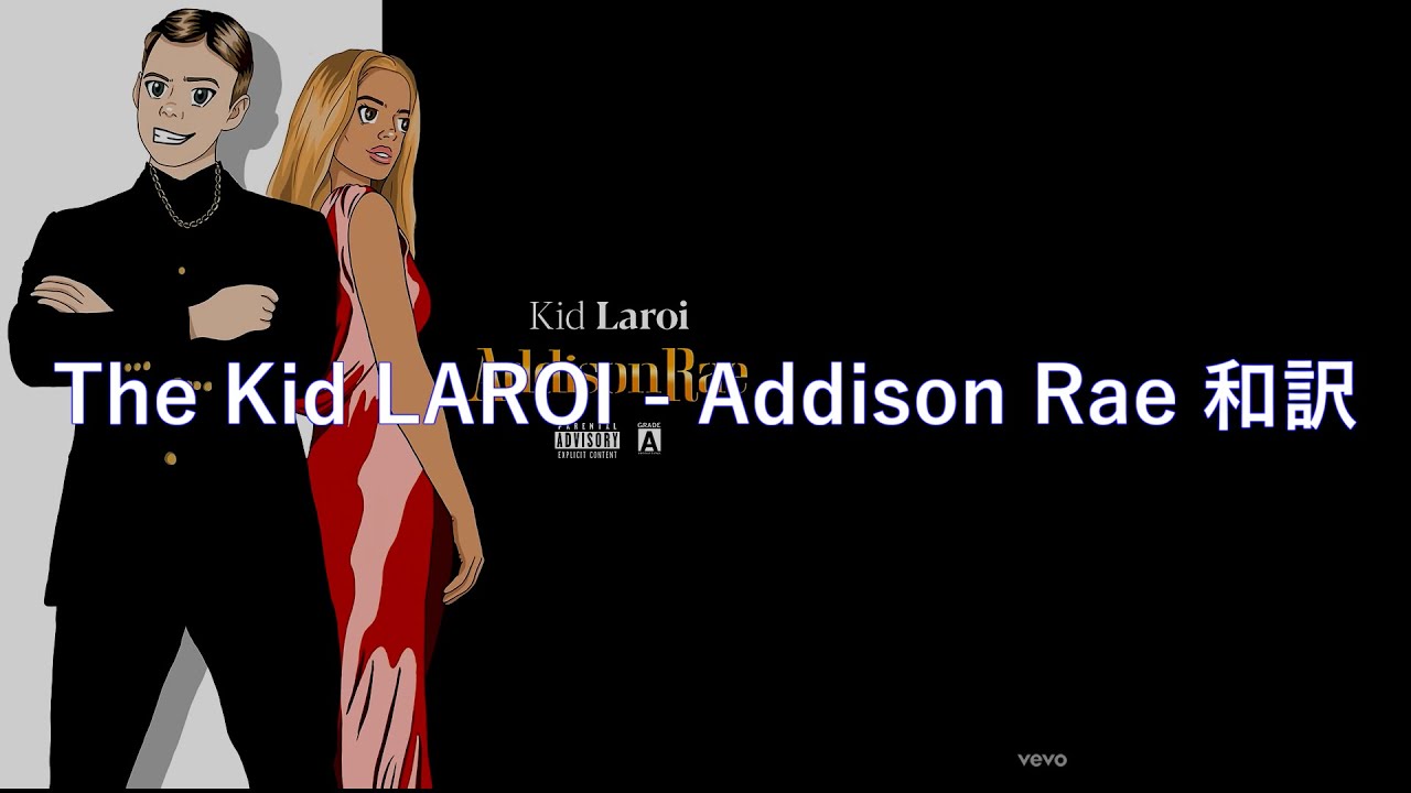 【和訳/意訳】The Kid LAROI - Addison Rae - YouTube