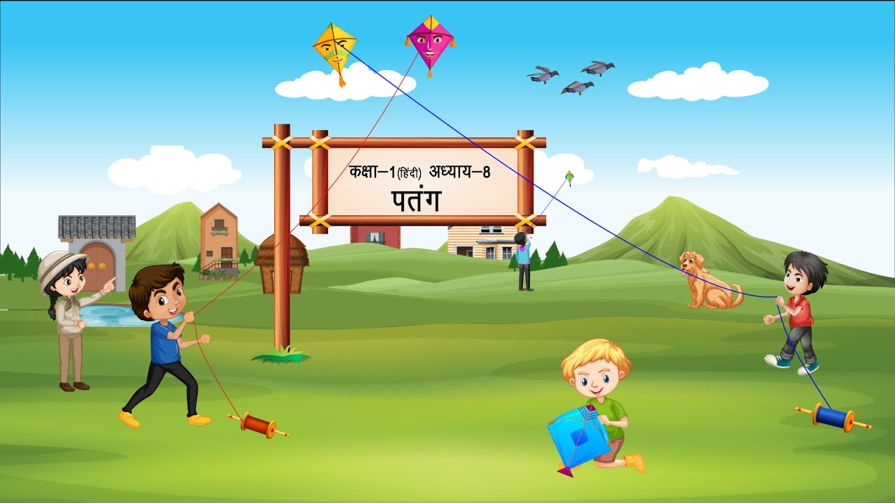 Patang Poem - पतंग कविता | NCERT Class 1 Hindi | Chapter 8 | CBSE Class ...