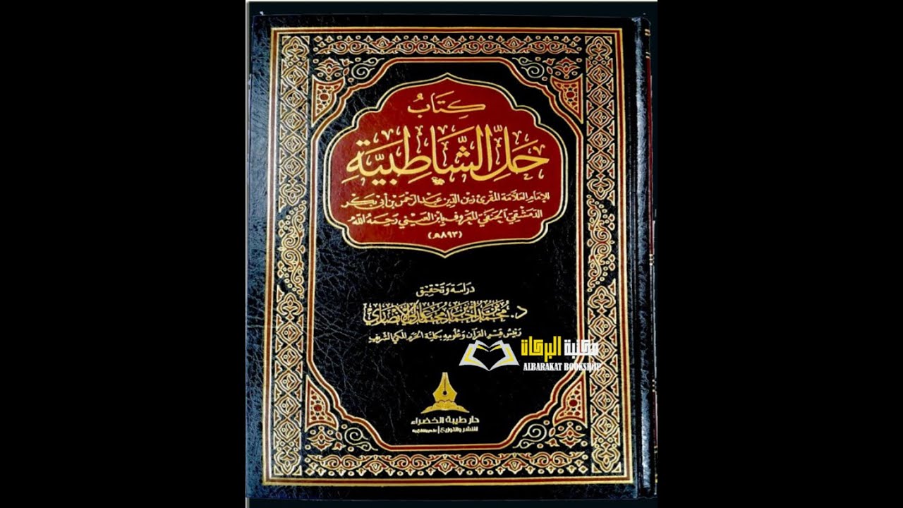 03 bab Al-Istiaza (Karatun shatibiyya) - YouTube
