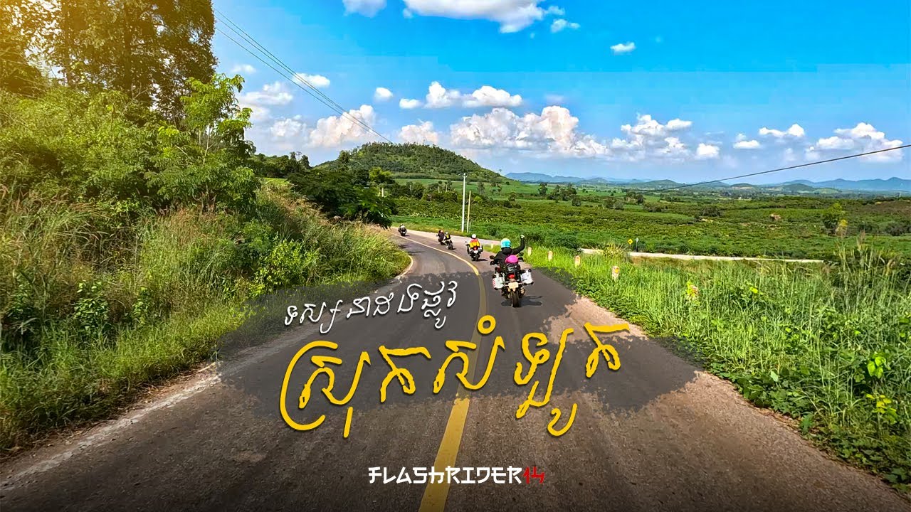 Visit the scenery along the roads of Samlot district - YouTube