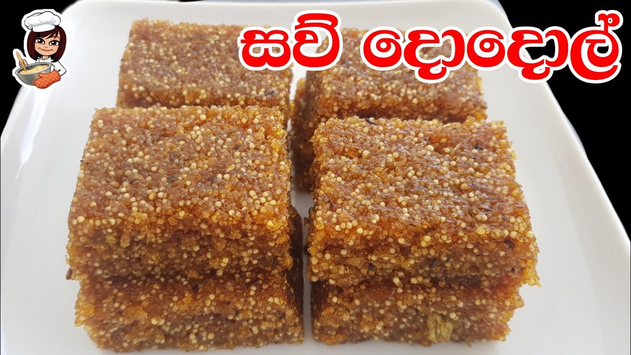 රසට හැඩට සව් දොදොල් පහසුවෙන් හදමු|Sau Dodol|Katagasma Cooking - YouTube