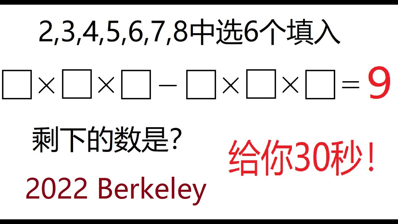 Look for the lost number, 寻找丢失的数字？2022 Berkeley Math Tournament, Q10 ...