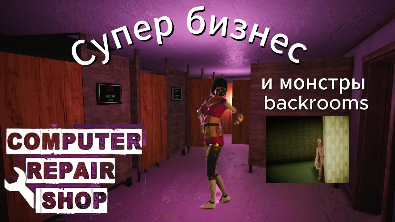 Супер бизнес и BACKROOMS ! Computer Repair Shop - YouTube
