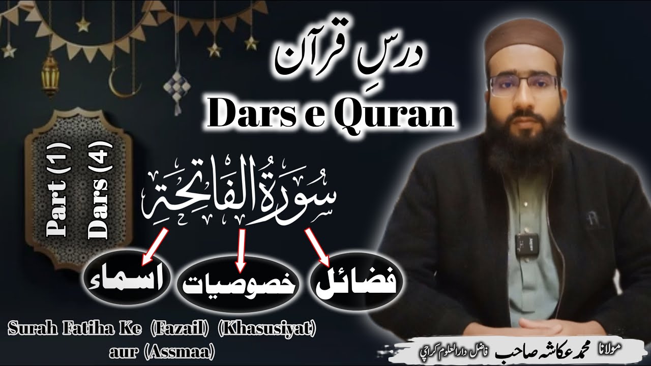 Dars e Quran (درسِ قرآن) | Ders.(04) (سورۃ الفاتحہ) Surah Al Fatiha ke ...