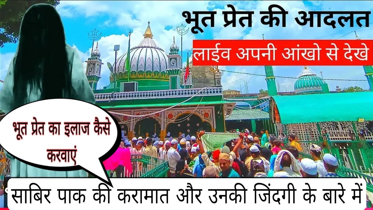 kaliyar Sharif dargah ki video!kaliyar sharif dikhaiye♥️piran kaliyar ...