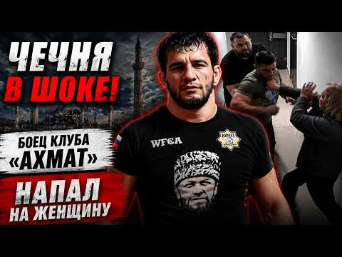 Камера сняла всё: боец «Ахмата» напал на женщину