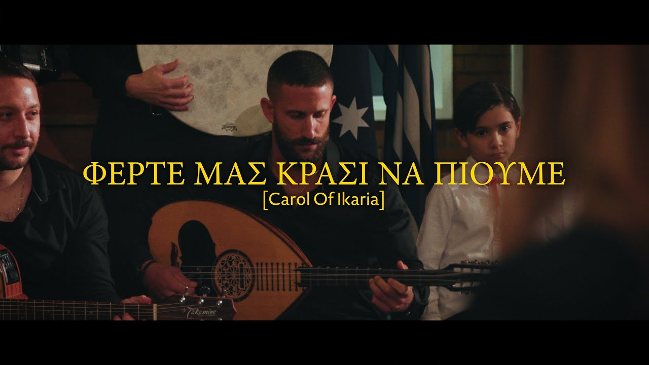 FERTE MAS KRASI NA PIOUME - ELLINIKES FONES - YouTube