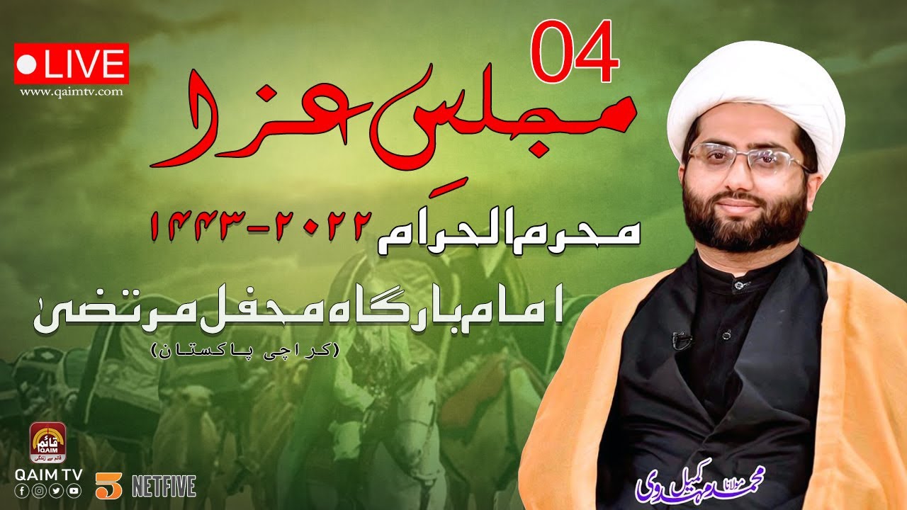 🔴Live Moulana Kumail Mehdvi | Mehfil e Murtaza, Karachi | 3 Muharram ...