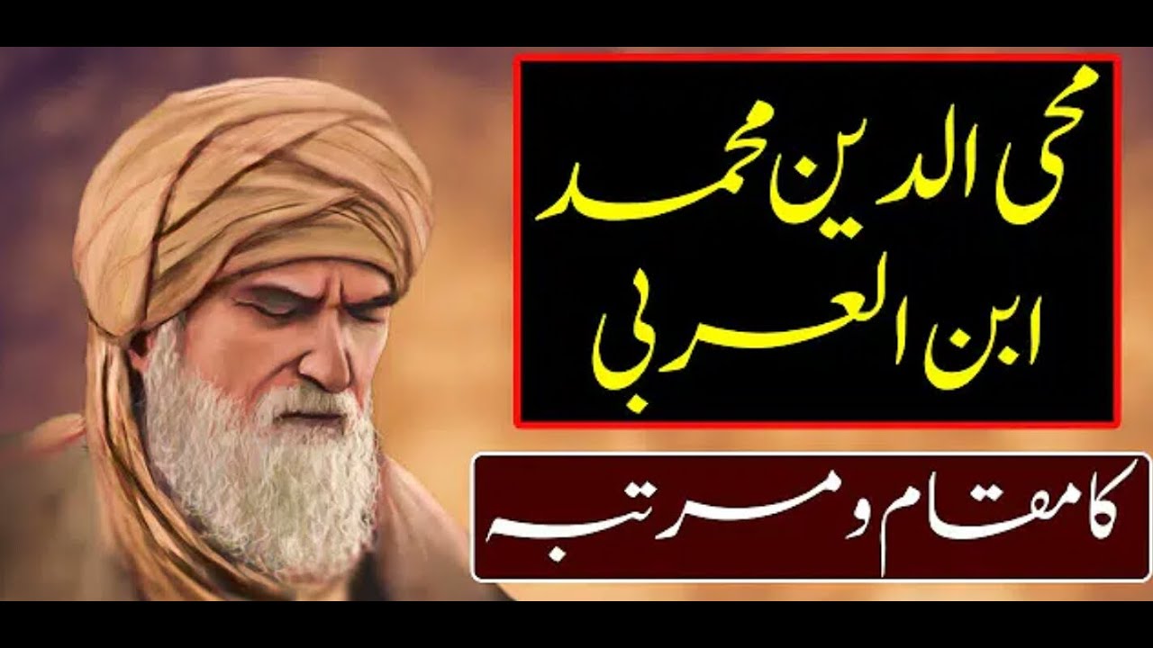 Who was Ibn 'Arabi?Biography Of Ibn Arabi - YouTube