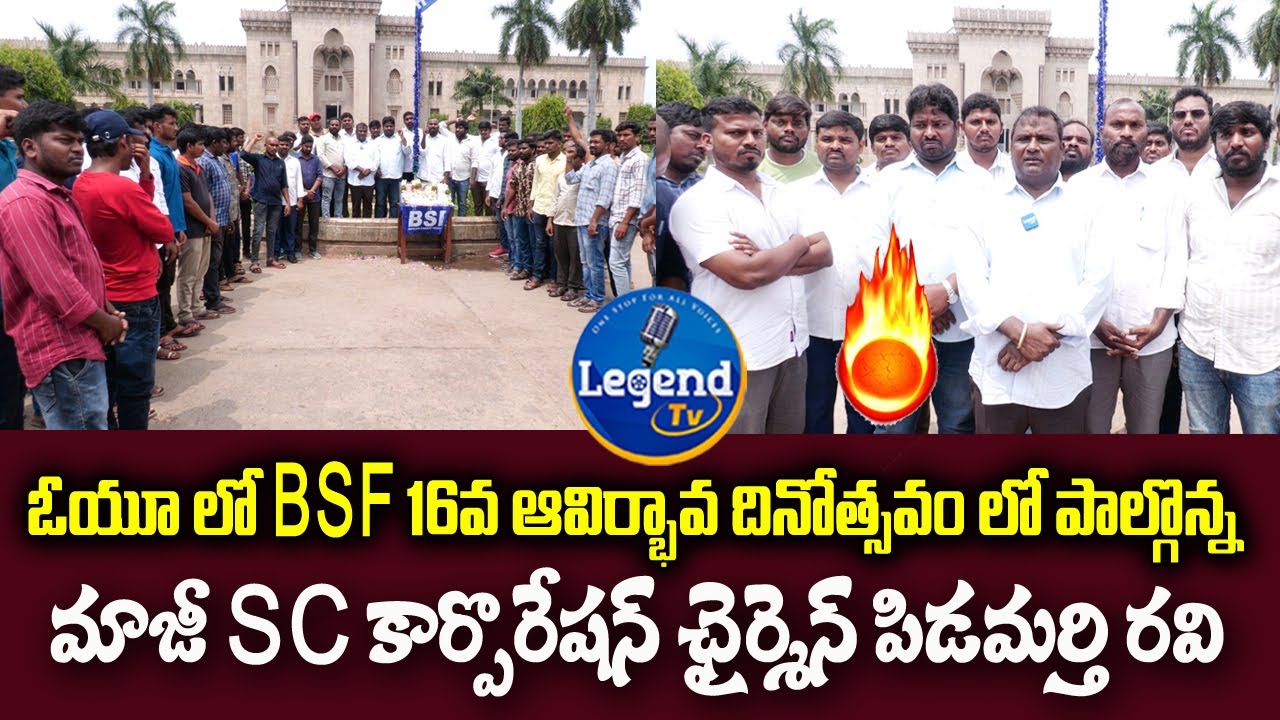 ఓయూ లో Bsf 16వ ఆవిర్భావ దినోత్సవం లో పాల్గొన్న Pidamarthi Ravi | BSF ...