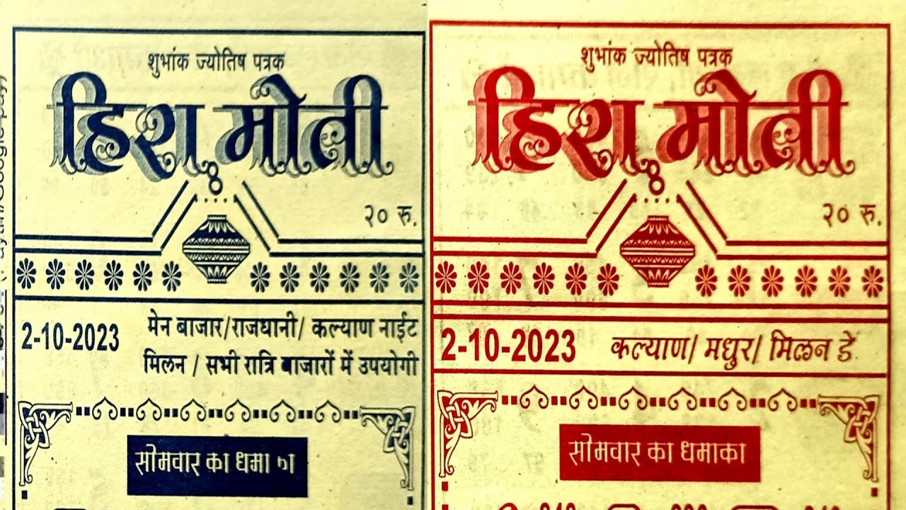 02 October To 07 October 2023 Weekly Special Hira Moti Chart Free Day ...
