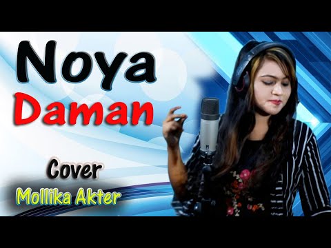 Noya daman। নয়া দামান covar by Mollika aktar 2021. - YouTube