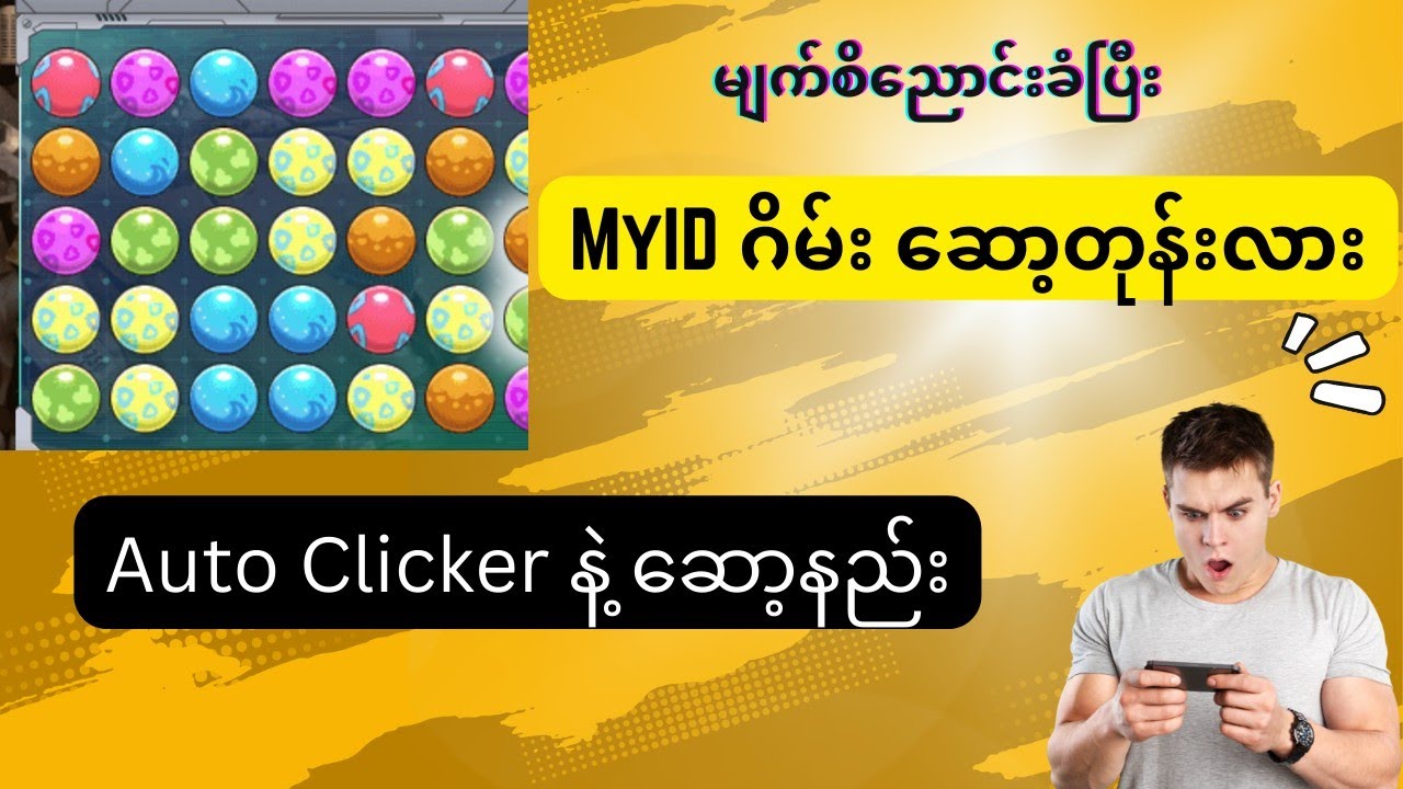 how to play mytel egg game easily auto clicker - YouTube