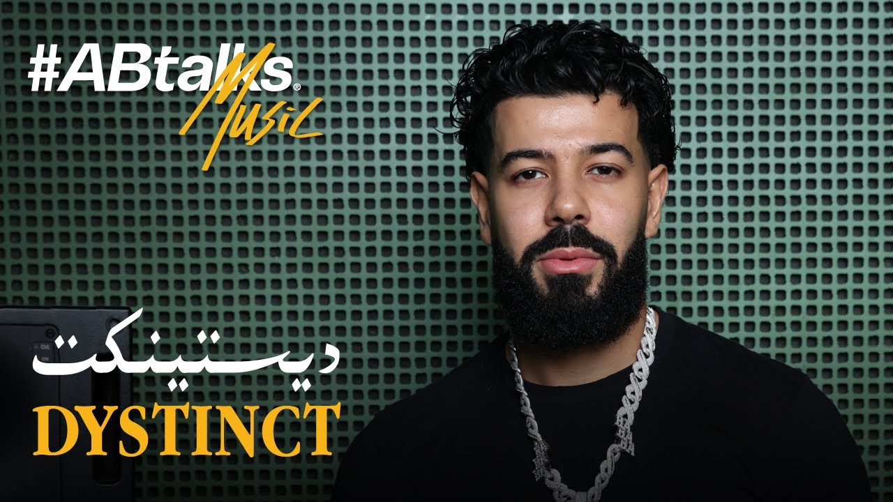 #ABtalks Music with DYSTINCT | Vol. 18 | مع ديستينكت - YouTube