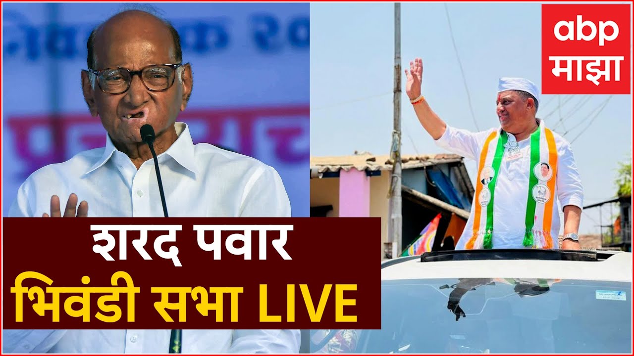 Sharad Pawar Live Bhiwandi | Arvind Kejriwal | Suresh Mhatre | Balaya ...