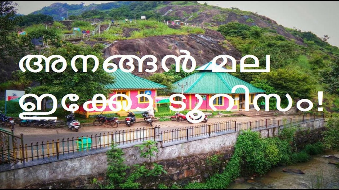 Anangan Mala Hills,Palakkad - YouTube