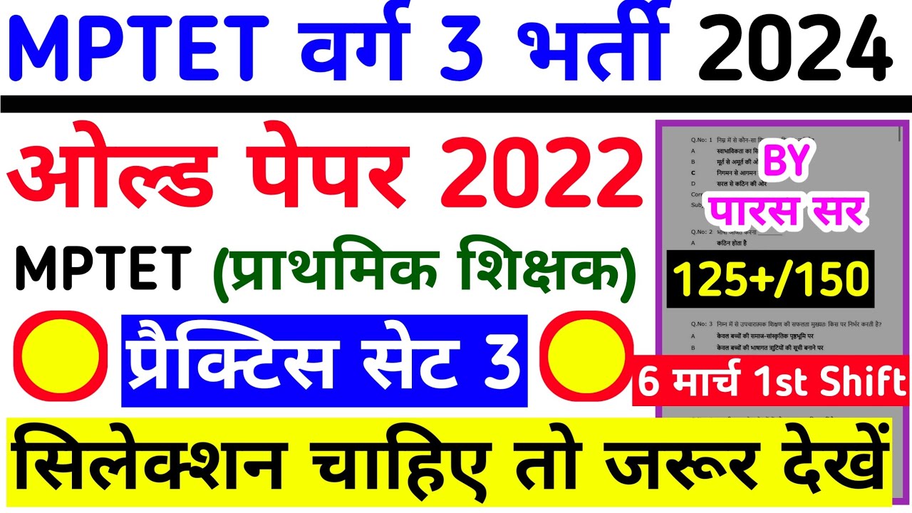 MP TET VARG 3 PREVIOUS YEAR QUESTION PAPER SOLVED | MPTET VARG 3 OLD ...