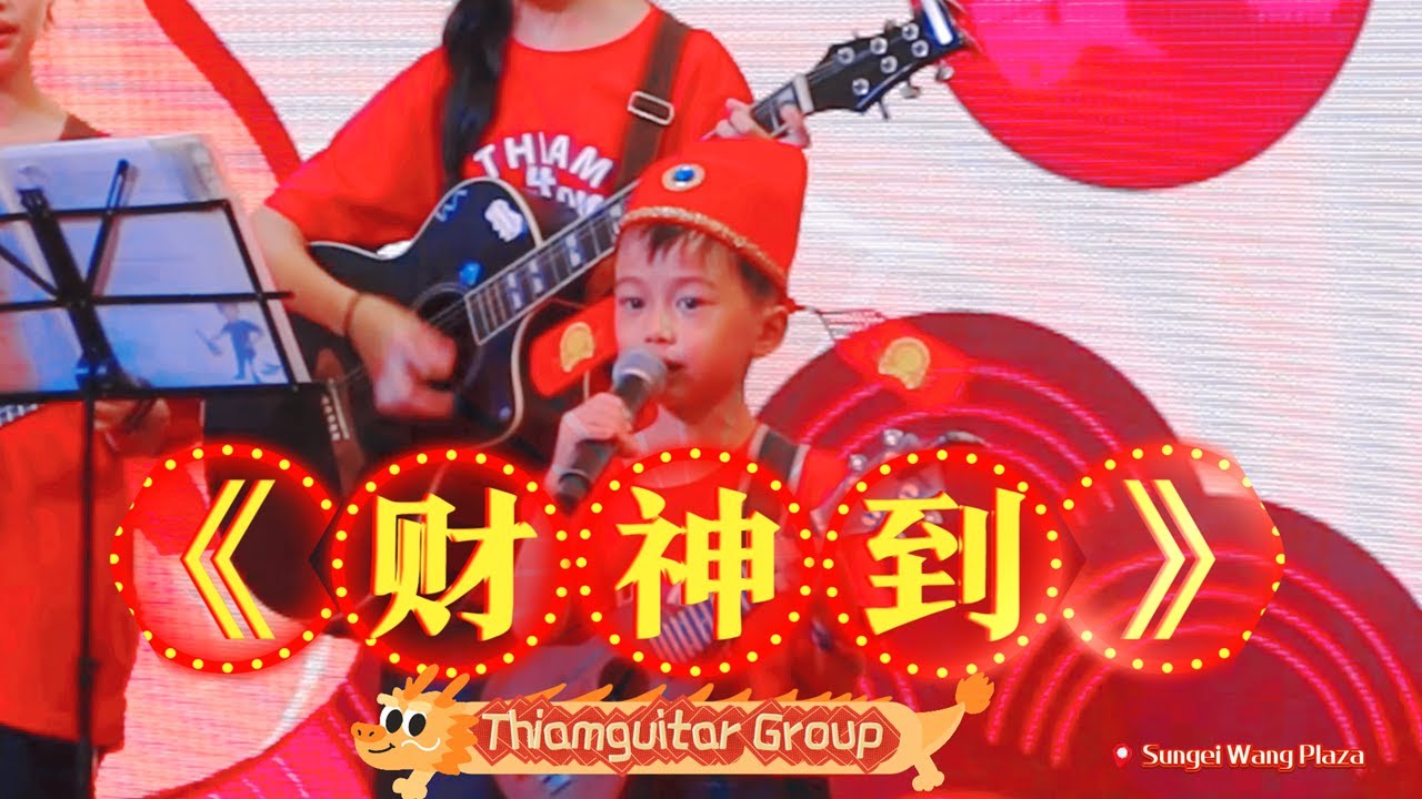 《财神到》许冠杰 | Kai's Ukulele | 烏克麗麗舞臺弹唱 | Ukulele Stage Performance | By Thiamguitar Group - YouTube