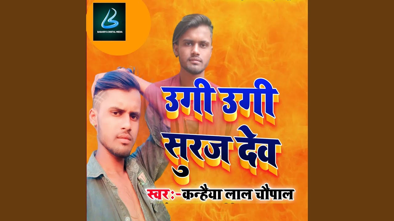 Ugi Ugi Suraj Dev - YouTube