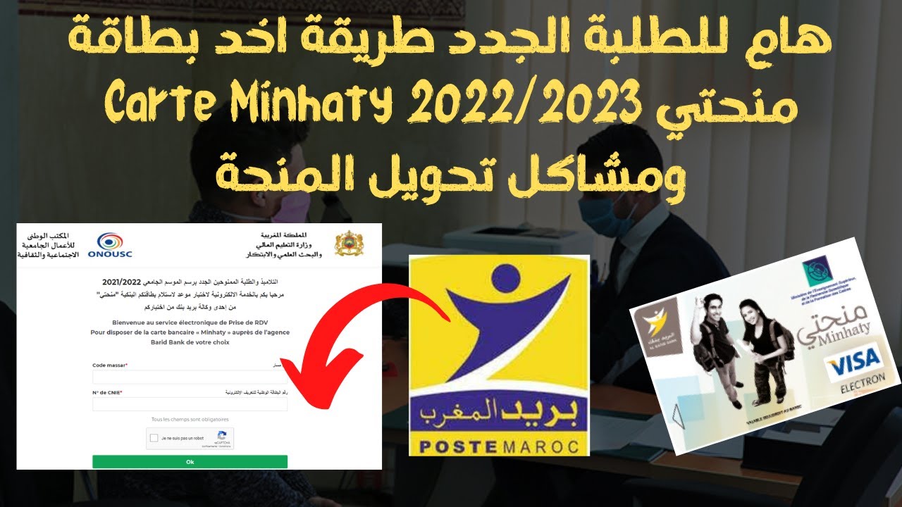 هام للطلبة الجدد طريقة اخد بطاقة منحتي 2022/2023 Carte Minhaty ومشاكل ...