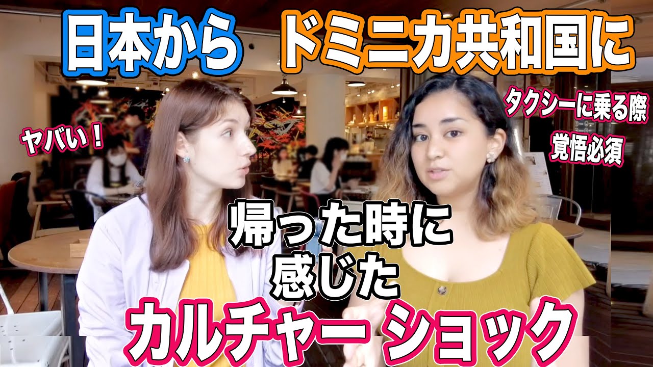 ドミニカに帰ったらカルチャーショック | kaieda-2021のブログ