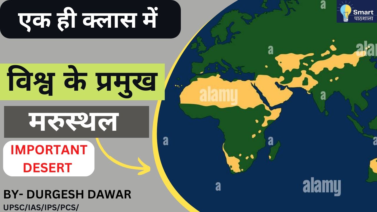 विश्व के प्रमुख रेगिस्तान | Important Desert Of The World UPSC/MPPSC ...