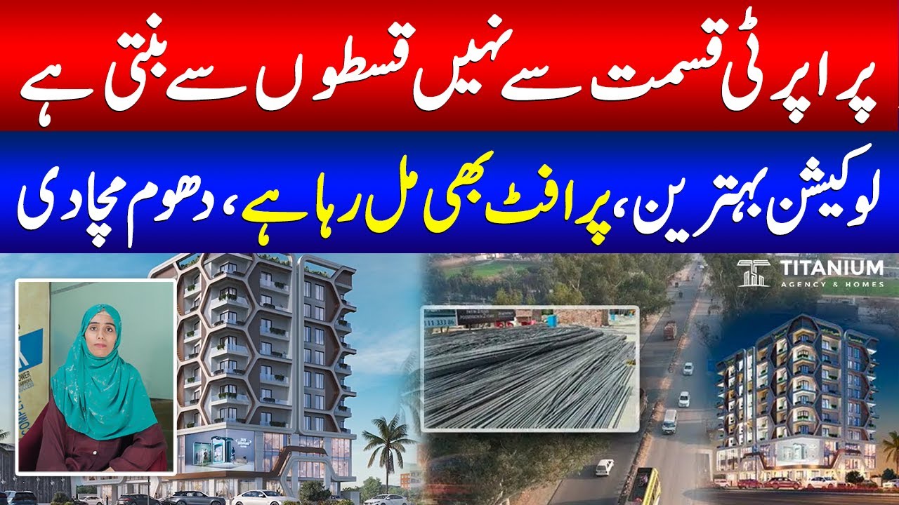 Skyline Apartments | Tallest Building Of Raiwind Road Lahore | Titanium ...