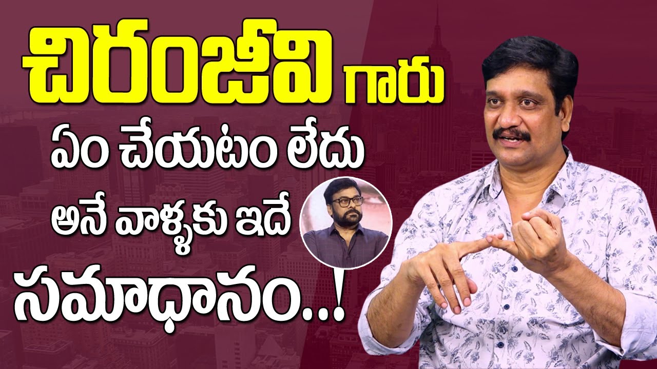 Director and Actor Devi Prasad Best Words about Megastar Chiranjeevi ...