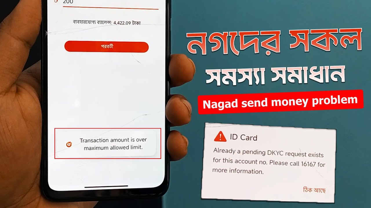 নগদে সেন্ড মানি সমস্যা সমাধান | Nagad Send Money Problem Solve | DKYC ...