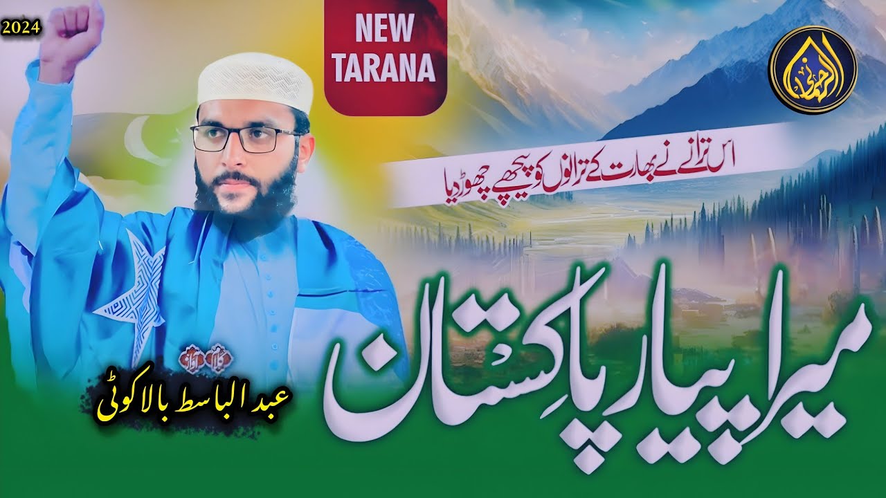 New 14 August Pakistan National Song 2024 | 2024 Super Hit Tarana | Al ...