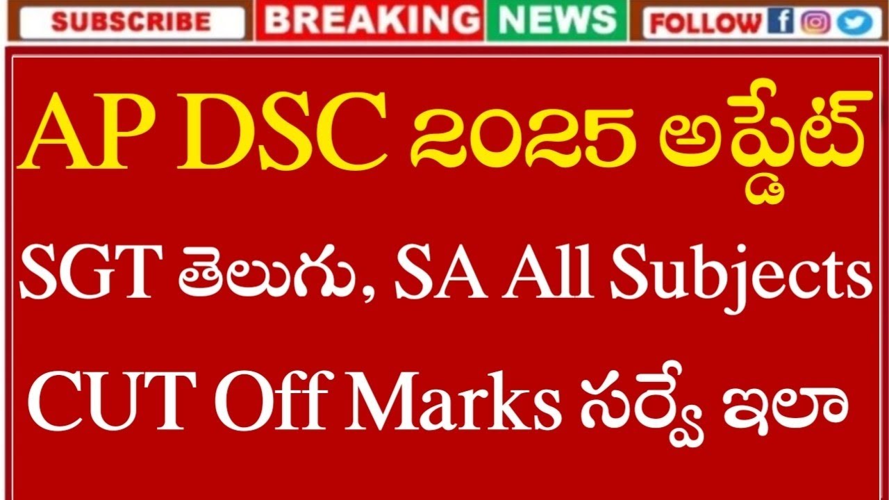 AP DSC 2025 Cut off Marks | AP DSC 2025 SGT Cut off Marks | AP DSC 2025 ...