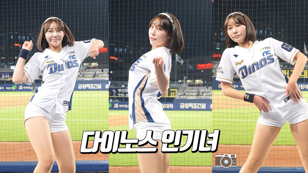 실물이 사기인 그녀 Tv Sw4fv Nc다이노스 김유나 치어리더 뉴진스 Attention Cheerleader