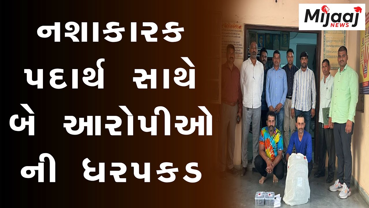 Anand News || આણંદ એસઓજી પોલીસે નશાકારક પદાર્થ સાથે બે ને ઝડપી લીધા# ...