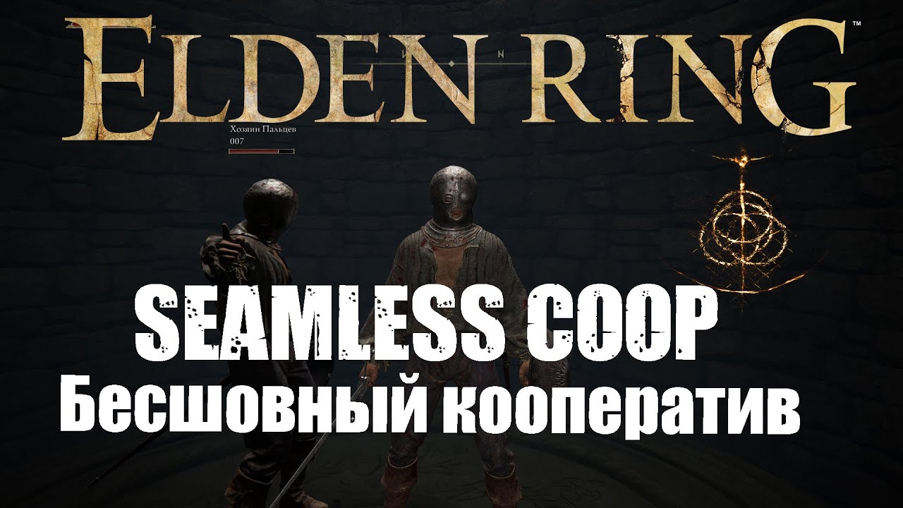 ELDEN RING Seamless Coop Mod 1 elden-ring-seamless-coop-mod-1