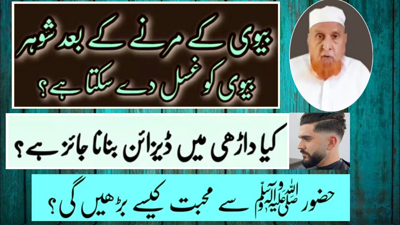 Darhi Mei Design Bana Jaiz Hai || sheikh Makki Al Hijazi || Makki Al ...