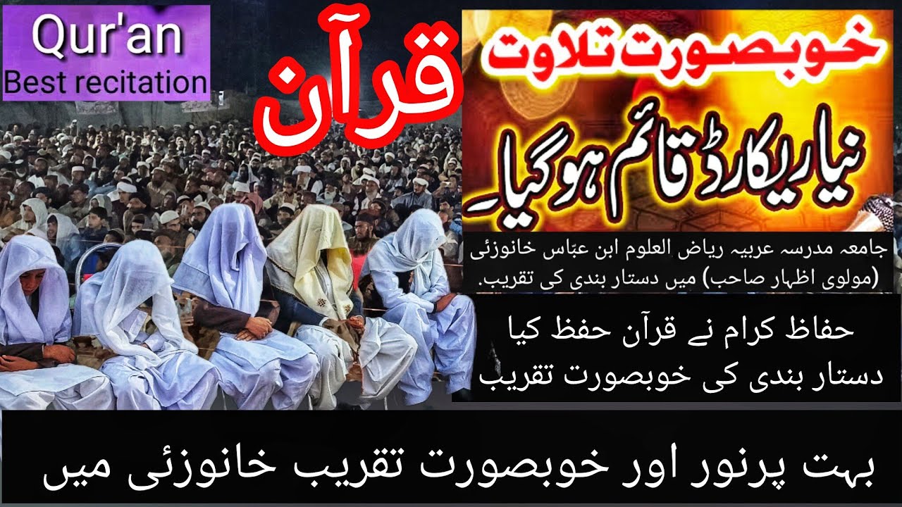 Best QURAN Recitation in Pakistan | Best Tilawat E Qur'an | Khobsurat ...