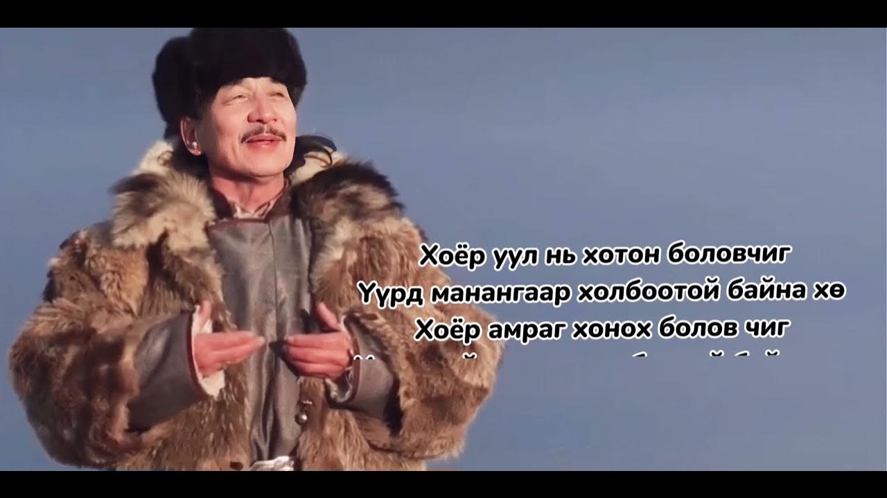 Эрүү цагаан болжмор Дуучин Д Лхагвадорж Youtube