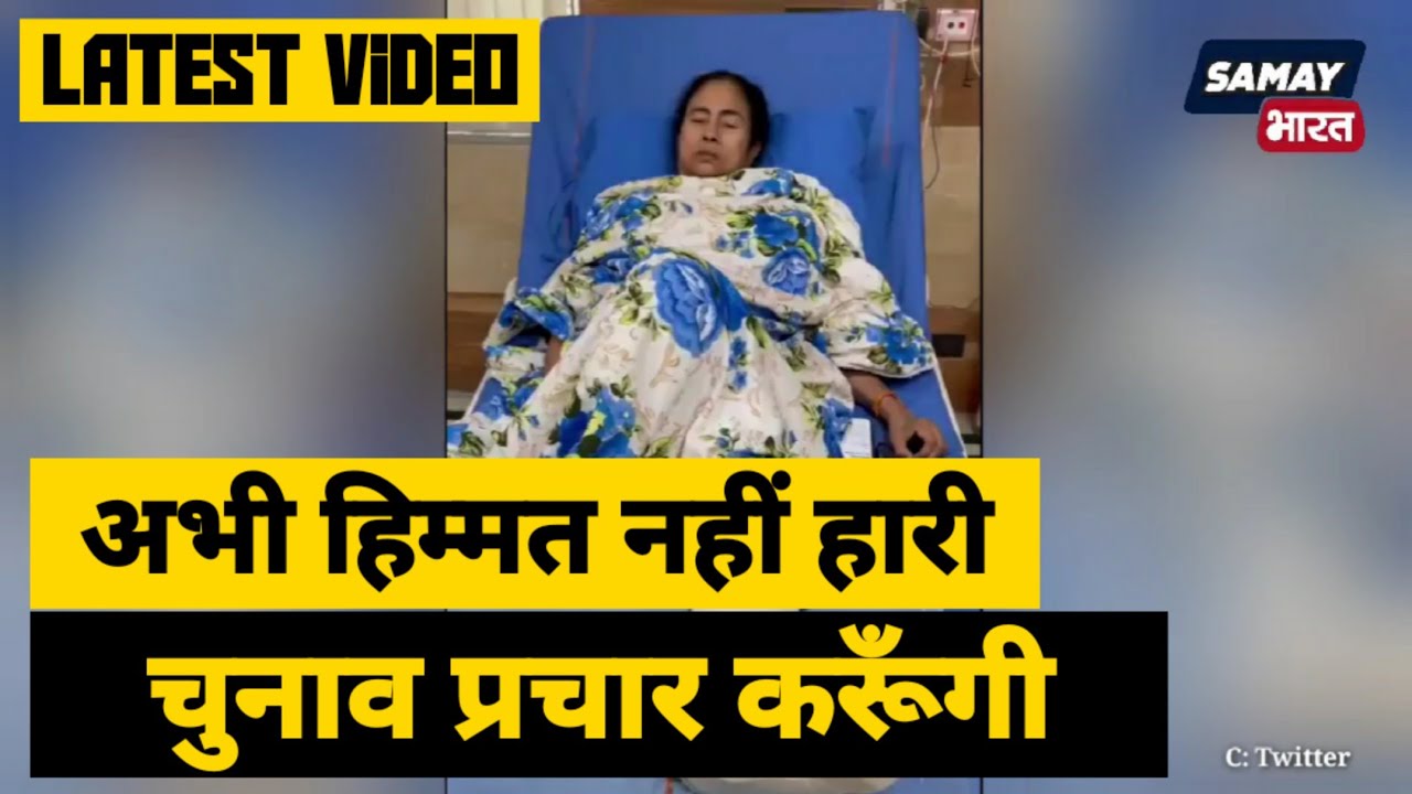 Mamta Banerji releases Video message from Hospital Urges TMC supporters ...