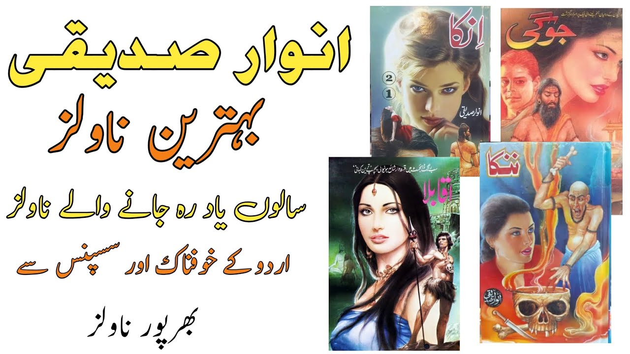 Anwar Siddiqui Urdu Horror Novels | A Book Tale - YouTube