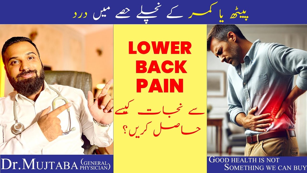 Causes of LOWER BACK PAIN and its treatment |kamar ka dard. # ...
