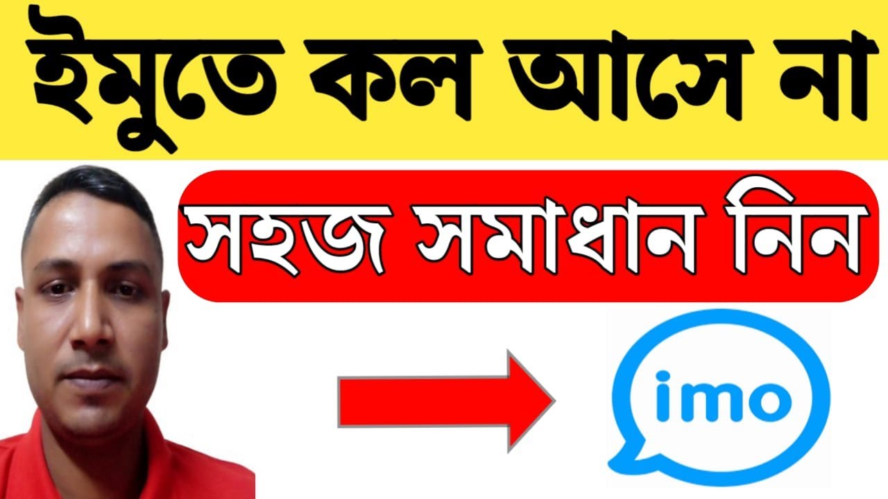 Imo তে কল আসে না কেন || IMO incoming call problem !! - YouTube