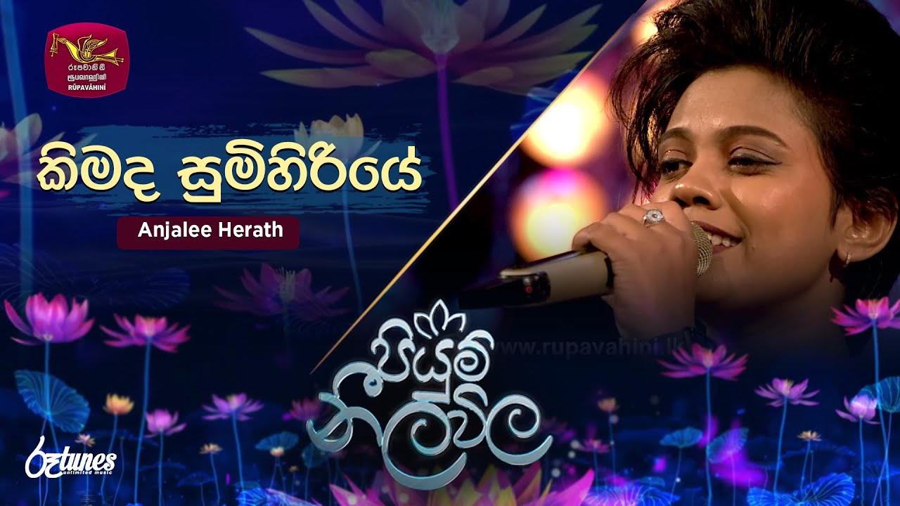 Kimada Sumihiriye | කිමද සුමිහිරියේ | Anjalee Herath | Piyum Neela Vila ...
