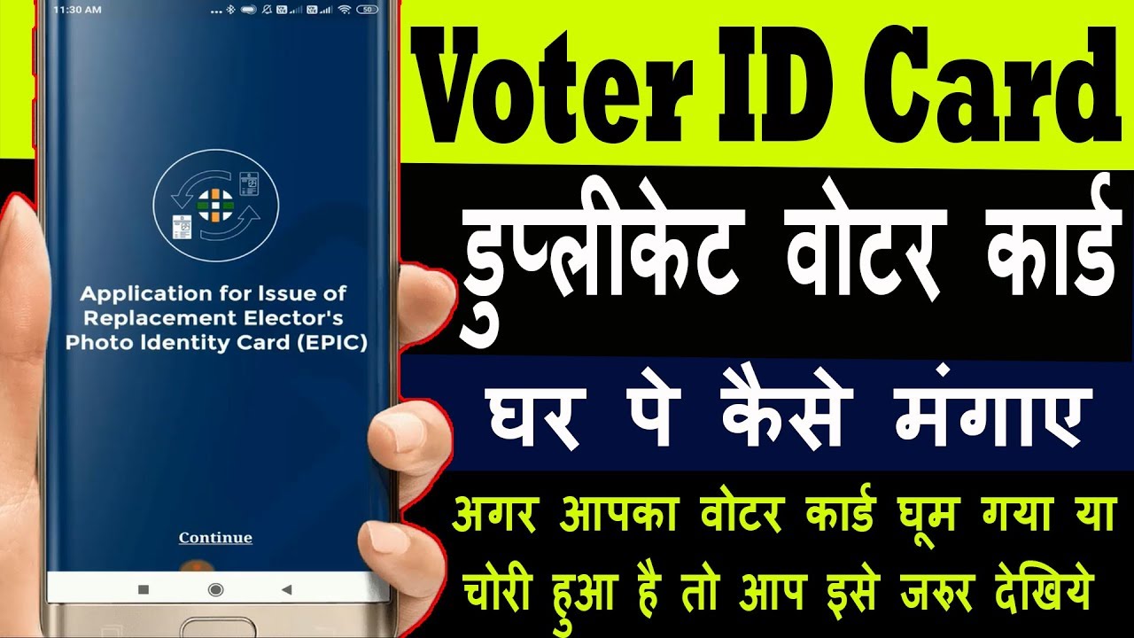 How To Apply For Duplicate Voter ID Card Online In Mobile how-to-apply-for-duplicate-voter-id-card-online-in-mobile